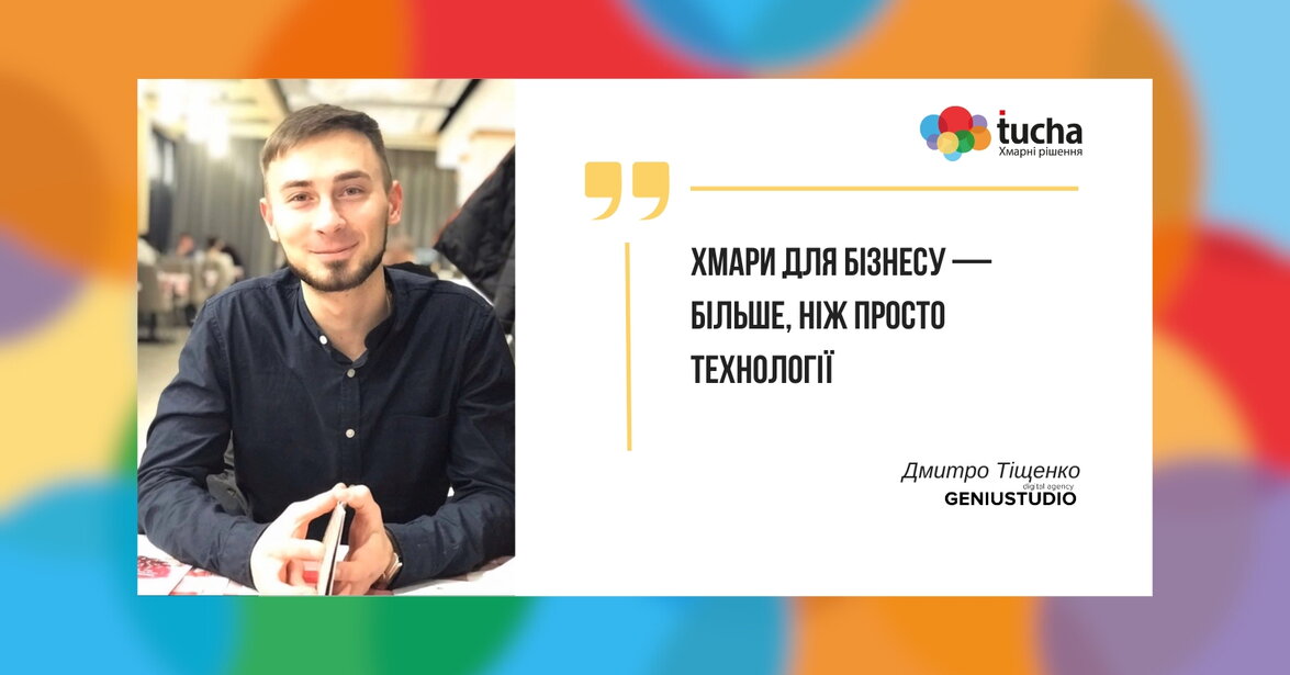 IaaS Cloud Services - Cloud Business Solutions | Tucha.cloud